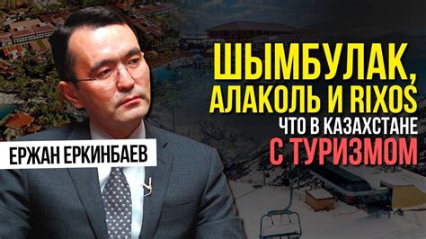 Шымбулак,Алаколь,Rixos:почему так дорого? Бесплатные перелеты. Тендеры ...