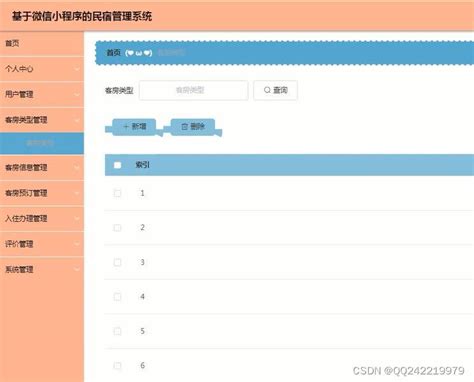 微信小程序的民宿酒店客房预订管理系统uniapp 名宿线上预订系统主要界面及操作说明 csdn博客