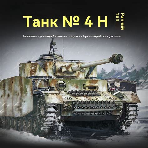 Ryefield Rm 5046 135 Немецкий танк № 4 Н образного типа среднесрочного