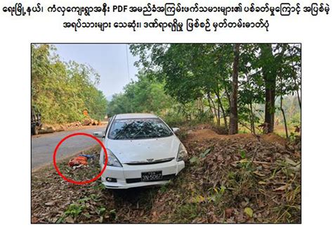 Pdf အမည်ခံ အကြမ်းဖက်သမားများက လက်နက်ငယ်များဖြင့် ပစ်ခတ်တိုက်ခိုက် ခဲ့မ