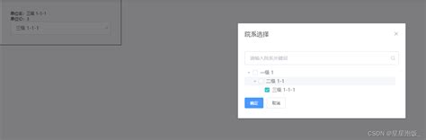 El Tree显示复选框且单选（选择任意一节点）el Tree选择任意层节点 Csdn博客