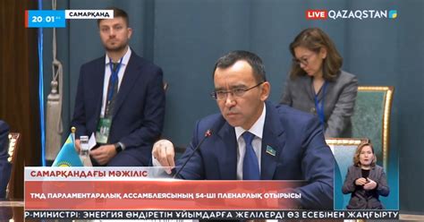 Сенат Төрағасы ТМД Парламентаралық Ассамблеясының 54 ші пленарлық отырысына қатысты «qazaqstan