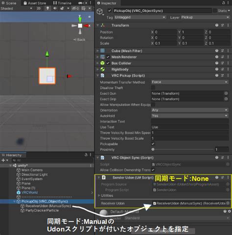 Vrc Object Sync付きのpickupオブジェクトにmanual同期のudonスクリプトを使う