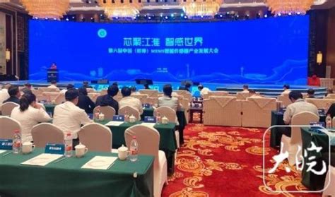 第六届中国（蚌埠）mems智能传感器产业发展大会百度百科