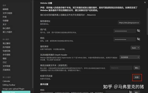 Remotely Save坚果云的 Obsidian 多端同步方案 知乎