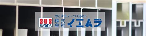 株式会社イエムラ みやぎ移住・交流ガイド