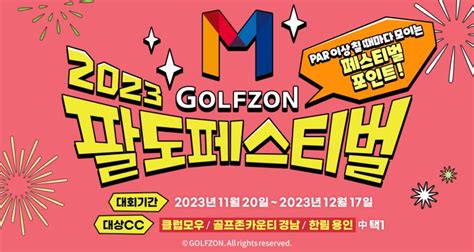 참가비로 쌓은 상금 주인공은…골프존mx팔도페스티벌 개최 파이낸셜뉴스