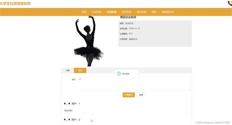 Java基于ssm大学生社团管理系统 计算机毕业设计基于ssm的社团管理系统研究计划 Csdn博客