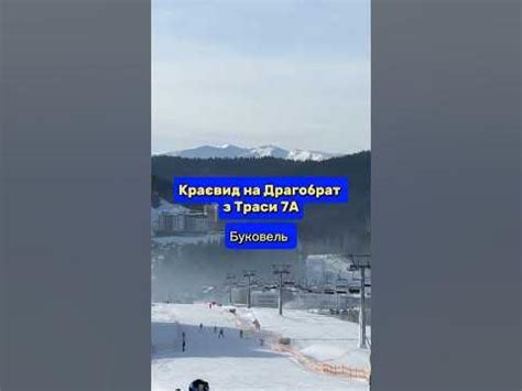 Траса 7А в Буковелі | Краєвид з Траси на ДРАГОБРАТ😍🌄 - YouTube