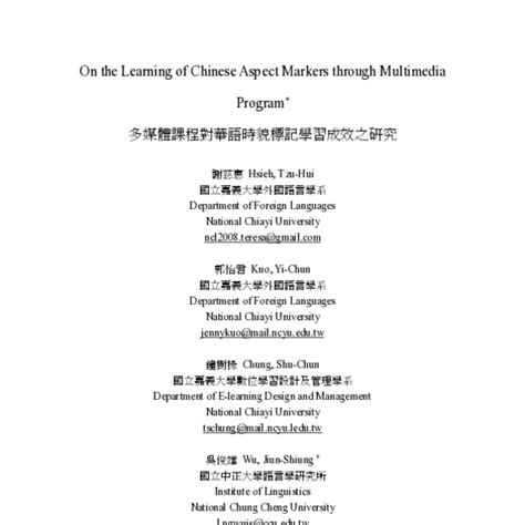 On The Learning Of Chinese Aspect Markers Through Multimedia Program 多媒體課程對華語時貌標記學習成效之研究 Acl