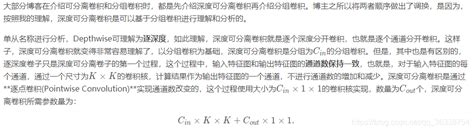 深度可分离卷积depthwise Separable Convolution和分组卷积group Convolution的理解，相互