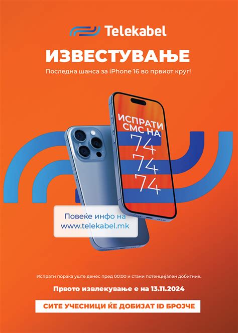 Телекабел 🚀 Сега имаш последна шанса да станеш првиот