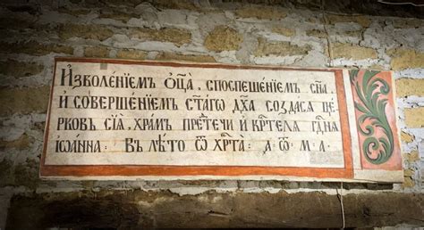 A Historical Inscription In Cyrillic Script Is Displayed On An Old