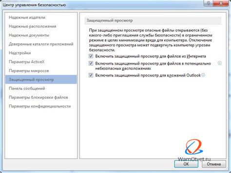 Как убрать режим защищенного просмотра в Word и защитить документ