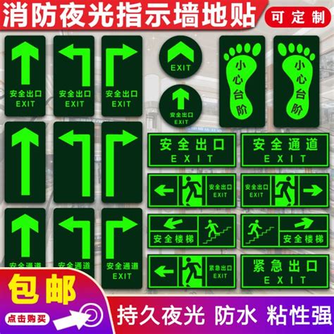 Luminous Safety Sign Emergency Exit Directional Floor Wall Stickers