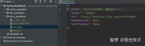 Python学习 Json模块学习 知乎