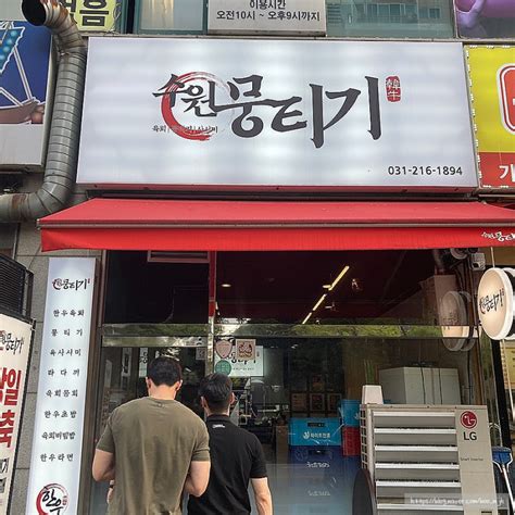 영통구청 매탄동 육회 육사시미 뭉티기 당일도축 맛집 수원뭉티기 네이버 블로그