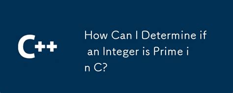 C語言中如何判斷一個整數是否為質數? C Php中文網 C語言中如何判斷一個整數是否為質數? C Php中文網