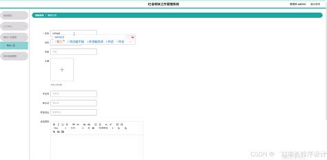 【开题报告】基于djangovue社会帮扶工作管理系统论文源码 计算机毕业设计 Csdn博客
