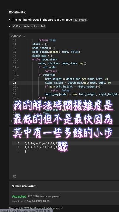 Balanced Binary Tree Shorts Leetcode Python Coding 演算法 Binary
