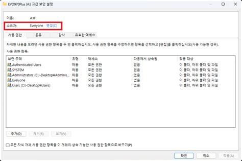 Windows 폴더 읽기 전용 설정 변경되지 않을때