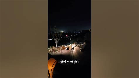 서울근교 노을뷰가 멋진 캠핑장 역대급 뷰 맛집 ️ Youtube