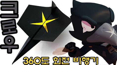 종이접기 브롤스타즈 캐릭터 크로우 색종이접기 쉬운 것 Youtube