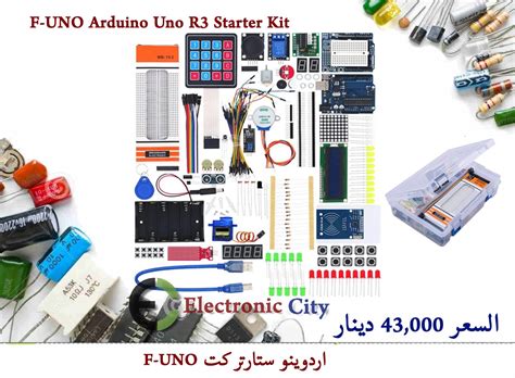 F Uno Arduino Uno R3 Starter Kit 12217 Electronic City المدينة الالكترونية