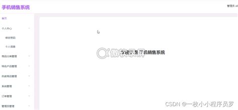 基于ssm技术的手机销售平台的设计与实现开题报告和手机销售系统的设计与实现电子商城系统购物系统销售系统基于ssm的电子产品销售系统的