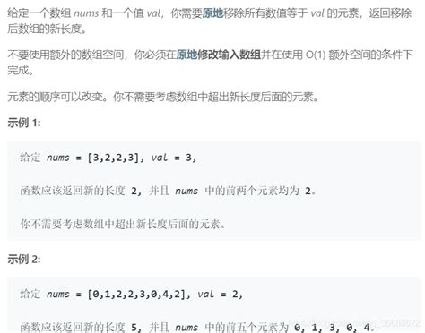 Leetcode 简单九 移除元素 Csdn博客