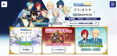 Element Linked Campaign The English Ensemble Stars Wiki Fandom