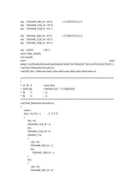 数码管显示实验报告 数码管显示实验报告