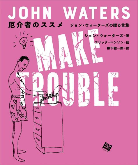 インサイダーになれと挑発するジョンウォーターズの金言集Pen Online