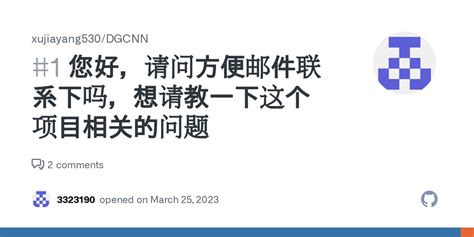您好请问方便邮件联系下吗想请教一下这个项目相关的问题 Issue xujiayang DGCNN GitHub