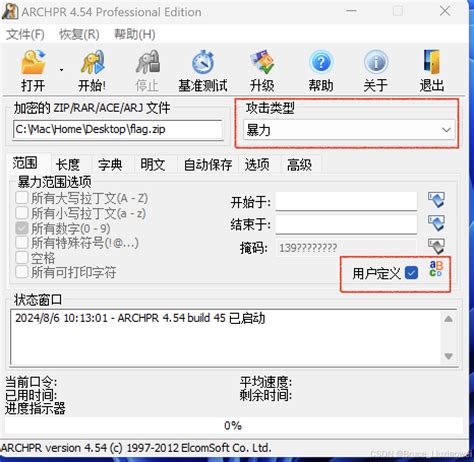 Ctf — 压缩包密码爆破（非常详细），零基础入门到精通，看这一篇就够了archpr Csdn博客
