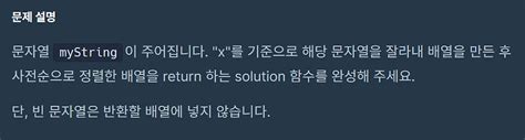 Java 프로그래머스 문자열 잘라서 정렬하기 Java 프로그래머스 문자열 잘라서 정렬하기