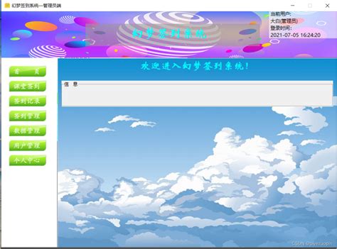 基于python的学生考勤签到管理系统python的课堂考勤系统 Csdn博客