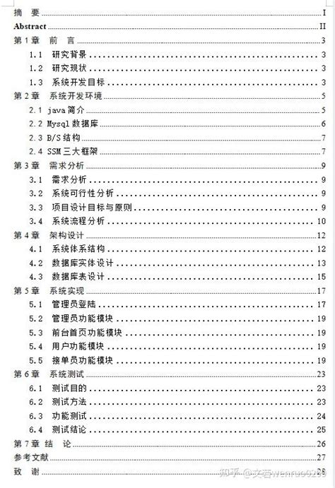 java毕业设计 基于ssm框架的校园代购服务订单管理系统项目实战 附源码 论文 知乎