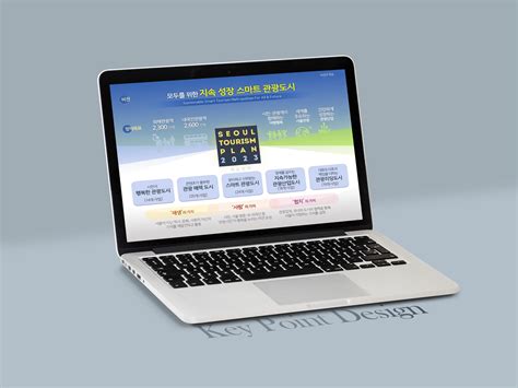 관광도시 서울 발표자료 주피티위즈 Ptwiz
