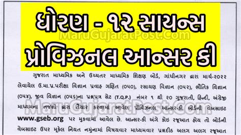 gseb std 12 science provisional answer key 2022 download marugujaratpost