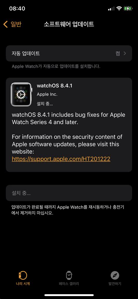 애플워치 업데이트중 오류 지식in