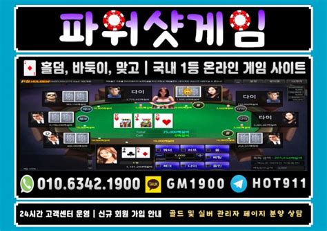파워샷게임 홀덤사이트 【0io6342i9oo】 홀덤 바둑이 맞고 온라인 모바일 Pc 게임 사이트 주소 아이폰 어플 현금