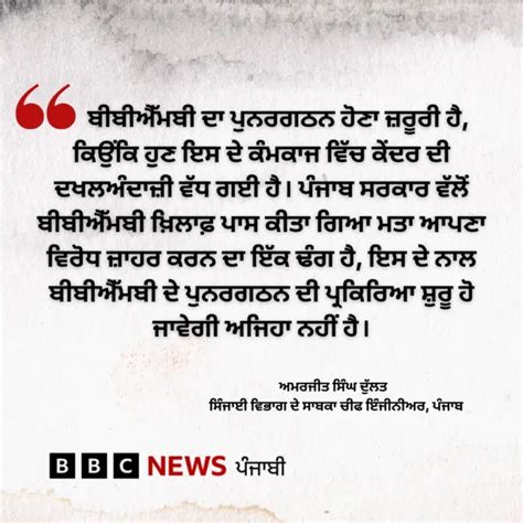 ਭਾਖੜਾ ਬਿਆਸ ਮੈਨੇਜਮੈਂਟ ਬੋਰਡ ਕੀ ਹੈ ਪੰਜਾਬ ਵਿਧਾਨ ਸਭਾ ਵੱਲੋਂ ਪਾਸ ਕੀਤੇ ਗਏ ਮਤੇ