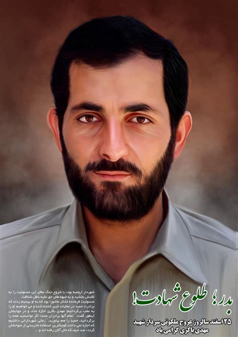 شهید مهدی باکری در عملیات های فتح المبین، بیت المقدس، رمض عکس ویسگون