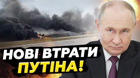 😮ЗНИЩИЛИ не тільки ЛІТАКИ Армія Путіна несе ШАЛЕНІ втрати В Москві ПАНІКА Youtube