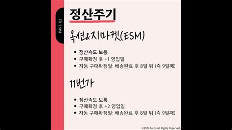 마켓별 정산주기 온라인쇼핑몰 오픈마켓 Youtube