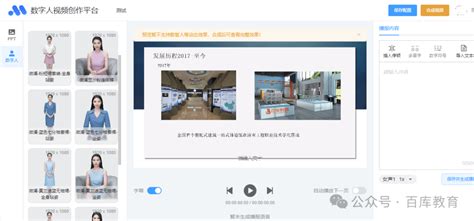 新营造数字人教师正式上线！助力职业教育数字化转型！应用服务场景