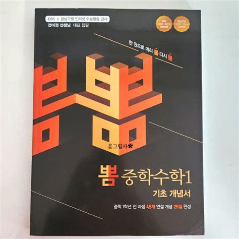 뽐 중학수학1 기초 개념서 예비중1 선행학습 초등문제집 네이버 블로그