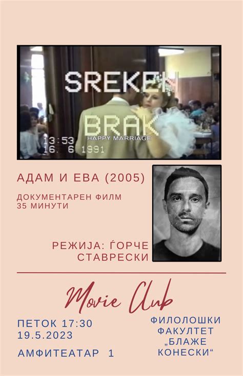 Покана Филмски театарски и дебатен клуб на ФлФ