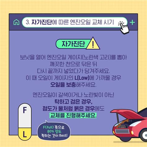 자동차 엔진오일 교체주기 완벽하게 파헤치기 정책뉴스 뉴스 대한민국 정책브리핑